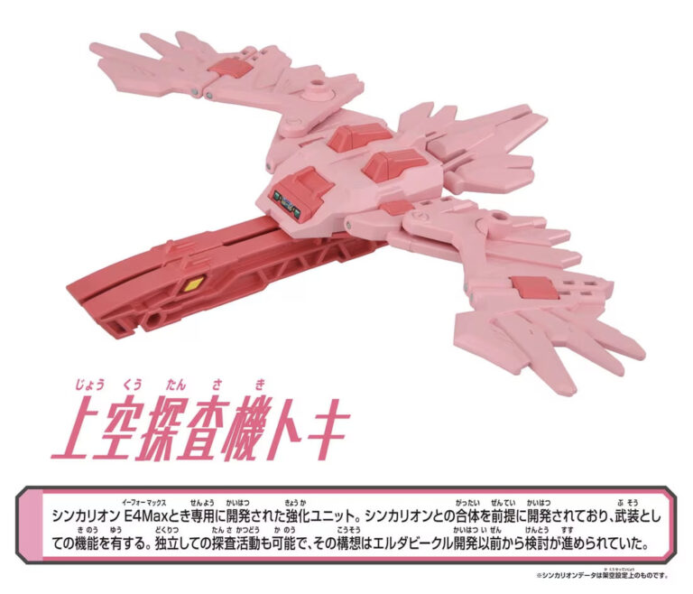 「シンカリオンCW E4Maxとき フルマックスモード」2025年8月発売 - プラテツ